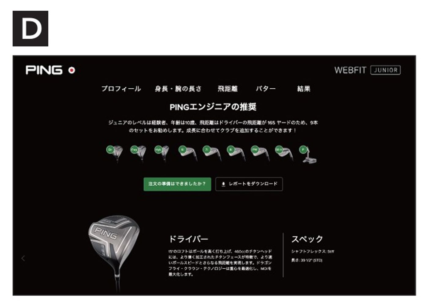 ジュニア向けクラブの適正スペックや本数が「？？？」 そんな親にPING『WEBFIT（JUNIOR）』がオープン！ - ゴルフ総合サイト ALBA Net
