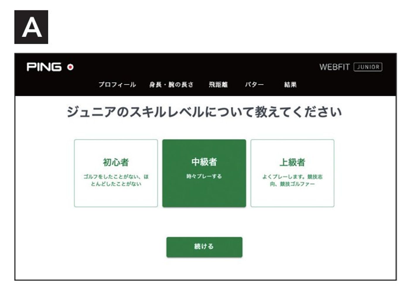 ジュニア向けクラブの適正スペックや本数が「？？？」 そんな親にPING『WEBFIT（JUNIOR）』がオープン！ - ゴルフ総合サイト ALBA Net