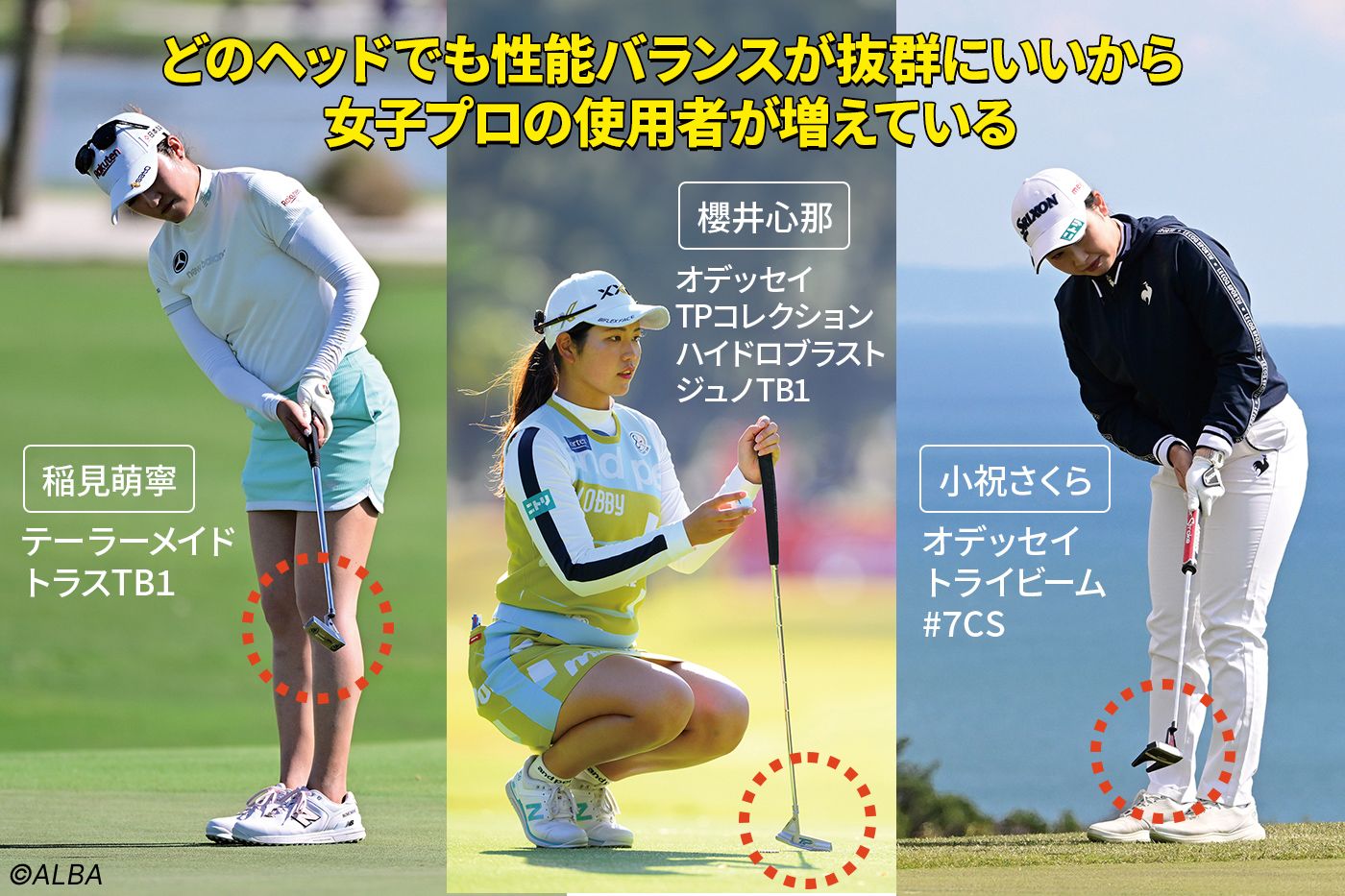 なぜパターの『三角ネック』は歴史的大ヒットになったのか知ってる？ - ゴルフ総合サイト ALBA Net