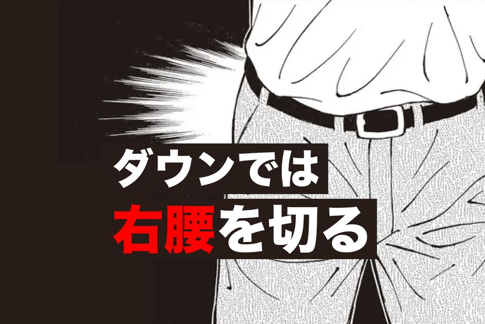 “下半身リード”の正解は『左腰を引く』ではなく『右腰を切る』だった！ ダウンスイングが変われば球はもっと飛ぶ - ゴルフ総合サイト ALBA Net