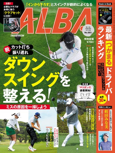 ALBA883号（12月28日発売） - ゴルフ総合サイト ALBA Net