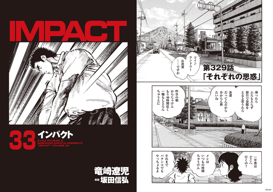 IMPACT 第329話 「それぞれの思惑」 - ゴルフ総合サイト ALBA Net