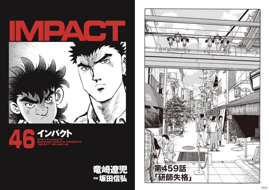 IMPACT 第459話 「研師失格」 - ゴルフ総合サイト ALBA Net