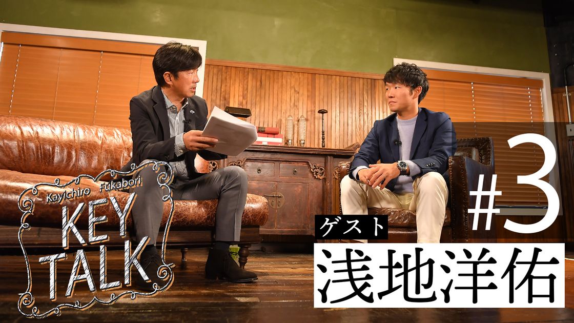 【深堀圭一郎のKEY TALK】ゲスト:浅地洋佑 #3 全英オープンの裏話 - ゴルフ総合サイト ALBA Net