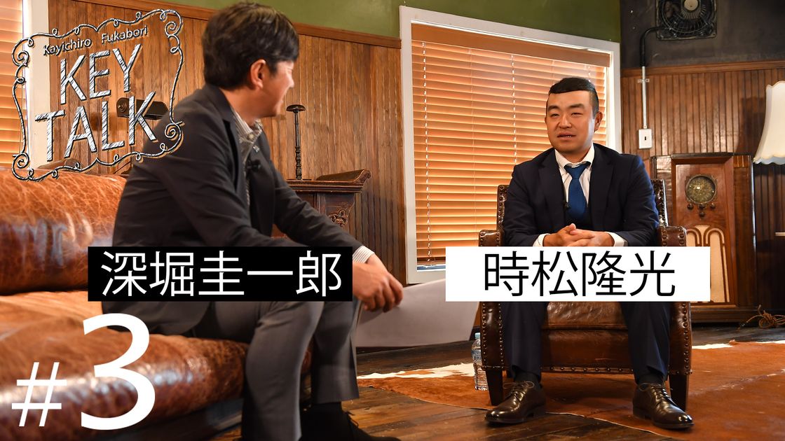 【深堀圭一郎のKEY TALK】ゲスト:時松隆光 #3 世界に出て感じたこと - ゴルフ総合サイト ALBA Net